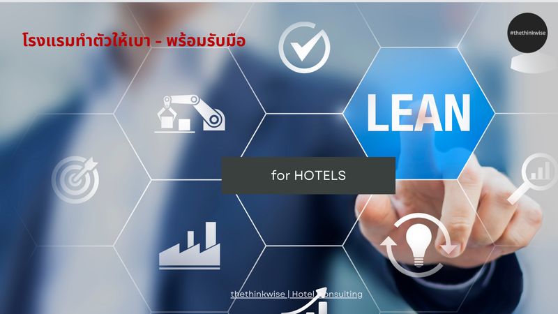 [thethinkwise ] Lean Management for Hotels ทำตัวให้เบา เตรียมรับมือ ...