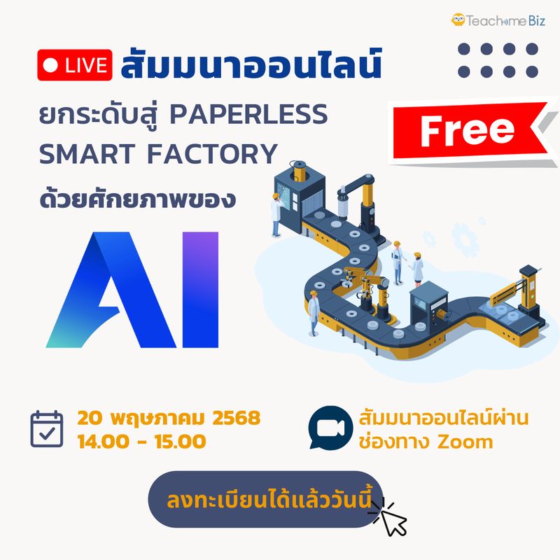 [Teachme Biz Asia] พบกับสัมมนาออนไลน์ฟรี! เพื่อยกระดับโรงงานคุณสู่ ...