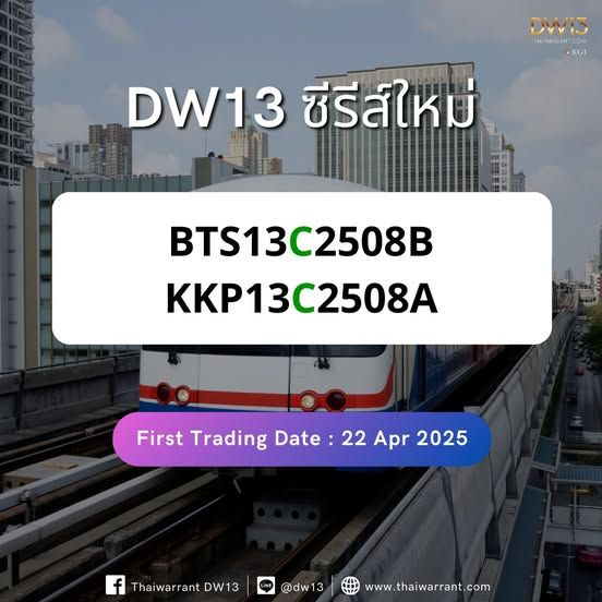 [@Newss] 🆕DW13 ซีรีส์ใหม่ล่าสุด! BTS13C2508B KKP13C2508A