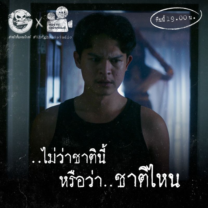 [The Ghost Radio] คนกับผี มันอยู่ด้วยกันไม่ได้ บุญศิญา [คุณบอล กินไม่ ...