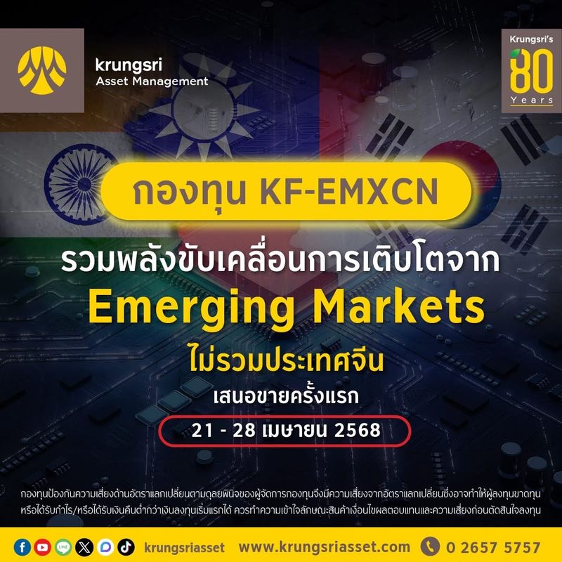 [Krungsri Asset Management] มองหาโอกาสการลงทุนใหม่ ๆ อยู่รึเปล่า ...