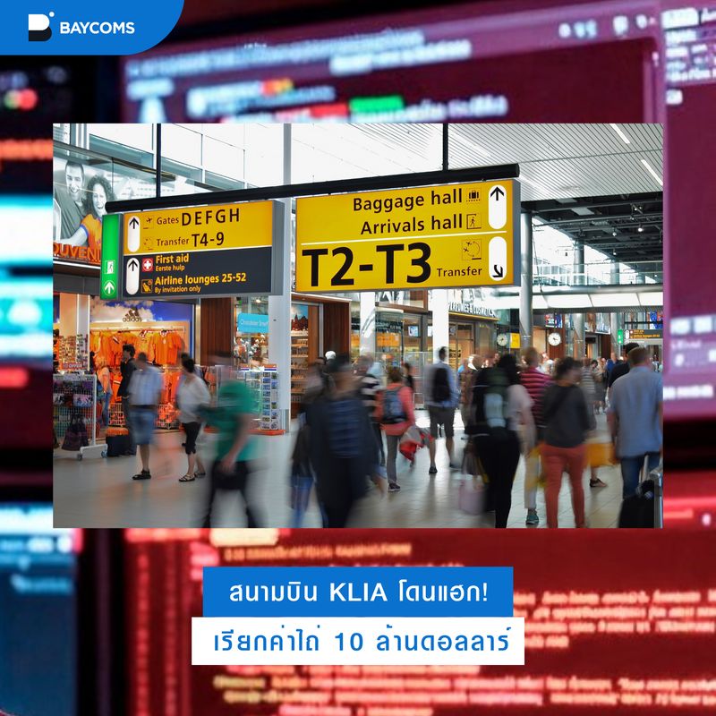 [BAYCOMS] สนามบิน KLIA โดนแฮก! เรียกค่าไถ่ 10 ล้านดอลลาร์ เมื่อวันที่ ...