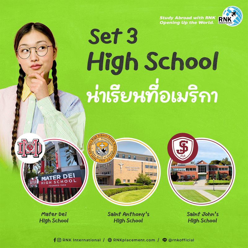 [RNK International] เจาะลึก 3 โรงเรียนไฮสคูลน่าเรียนในอเมริกา EP.3 บ่มเพาะศักยภาพรอบด้านสู่โลก ...