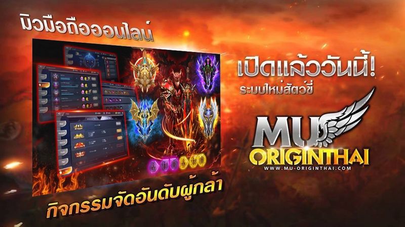 [Mu Origin Thai เกมส์มิวมือถือ] 🔔 Mu OriginTHAI กิจกรรมจัดอันดับ S65 ...