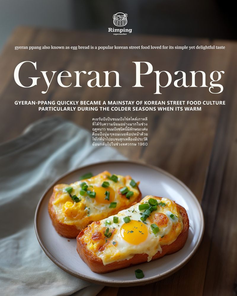 [Rimping Supermarket] ทำความรู้จัก “Gyeran ppang” ขนมปังไข่สไตล์เกาหลี ...