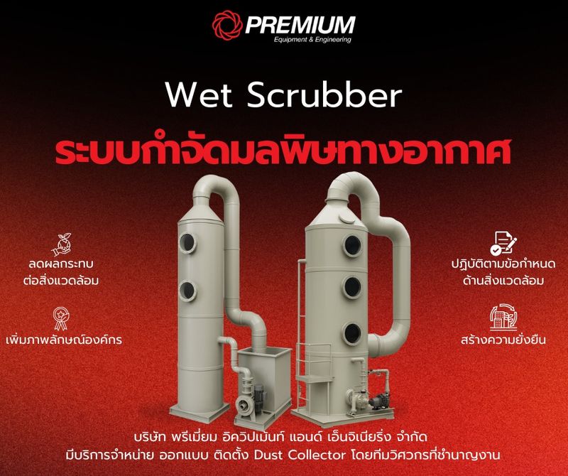 [premium.equipment] รายละเอียดเพิ่มเติมคลิกได้ที่นี่ค่ะ >> https://www.premium.co.th/.../wet ...