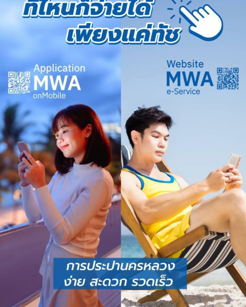 [CHANHEintomagazing] การประปานครหลวง (กปน.) แนะนำบริการงานประปาในรูปแบบออนไลน์ ง่าย ๆ แค่ทัช ...