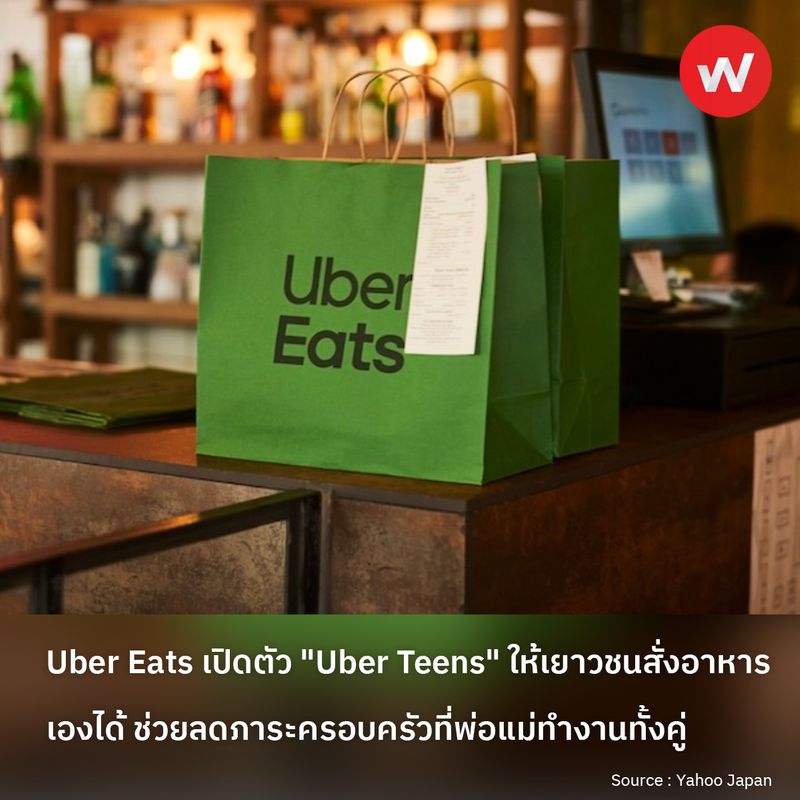 [WABIZ รู้รอบทิศ ธุรกิจญี่ปุ่น] Uber Eats เปิดตัว "Uber Teens" ให้เยาวชนสั่งอาหารเองได้ ช่วยลด ...