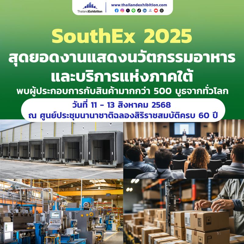 [THAILAND EXHIBITION] เตรียมพบกับ SouthEx 2025 สุดยอดงานแสดงนวัตกรรมอาหารและบริการแห่งภาคใต้ 🚀 ...