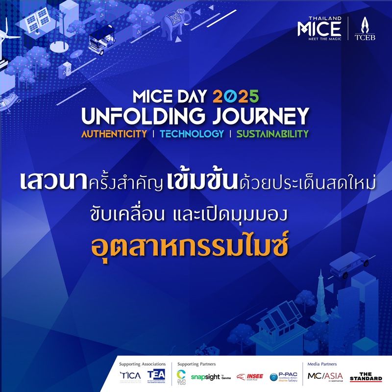 [THAILAND EXHIBITION] 🔥 นับถอยหลัง! MICE DAY 2025: Unfolding Journey ᴜɴꜰᴏʟᴅɪɴɢ ᴊᴏᴜʀɴᴇʏ ...