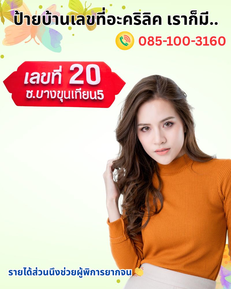 [ร้านป้ายแถวบางแค เพชรเกษม โทร 0851003160] กำลังหา ร้านป้ายแถวเพชรเกษม ทำ ป้ายอะคริลิค อยู่ใช่ ...
