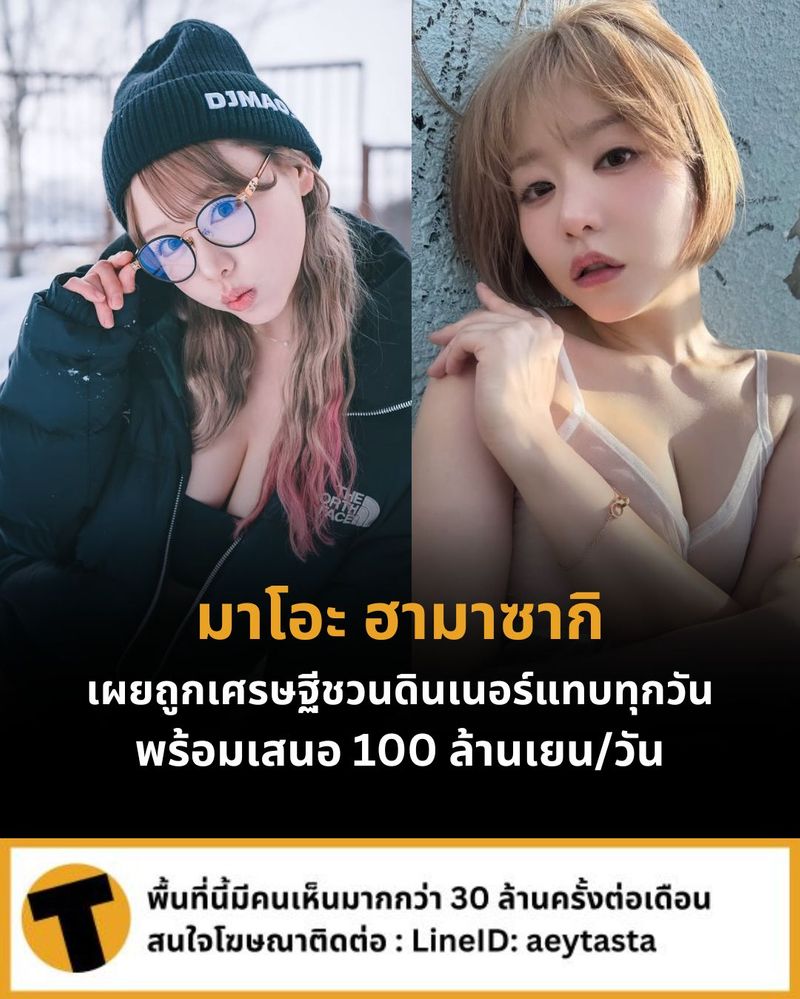 [The Thaiger] เปิดใจ มาโอะ ฮามาซากิ อดีตราชินี AV มีเศรษฐีทัก IG ขอเลี้ยงข้าวแทบทุกวัน อดีตดาว ...