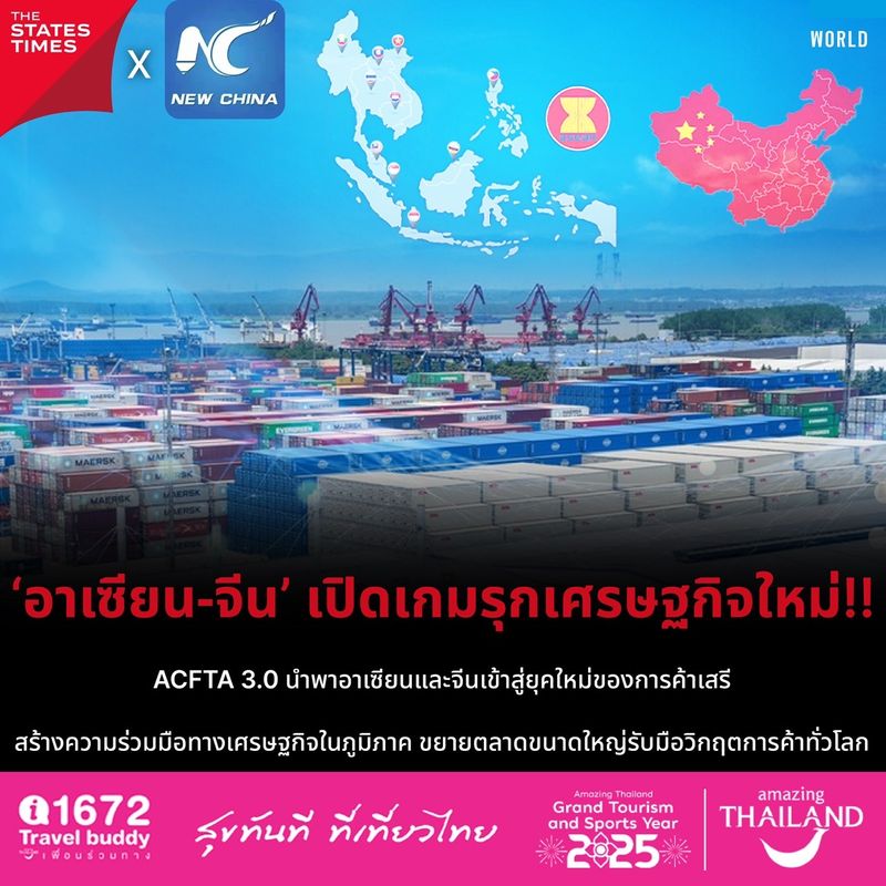 [THE STATES TIMES] ACFTA 3.0 นำพาอาเซียนและจีนเข้าสู่ยุคใหม่ของการค้า ...