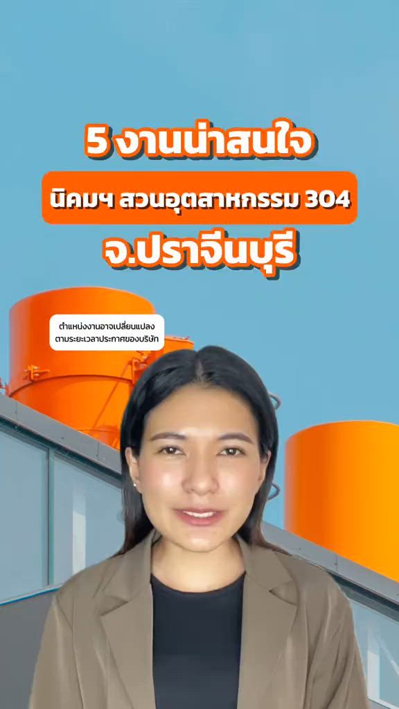 [JobThai Official Page] 🌟 ชาวปราจีนบุรีห้ามพลาด 5 งานดี ๆ เหล่านี้! 🏭 โอกาสของคุณที่จะได้ค้นหา ...