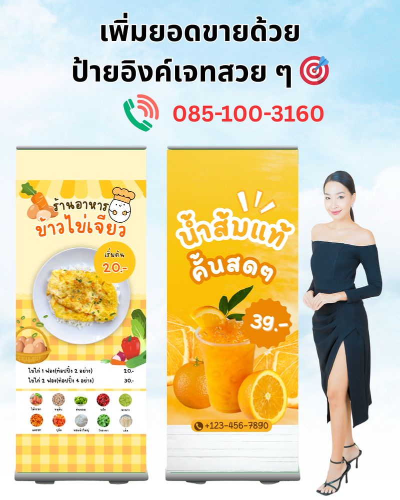 [ร้านป้ายแถวบางแค เพชรเกษม โทร 0851003160] 📌 โทร: 085-100-3160 🧲🎯 ป้ายโรลอัพ & ป้ายอิงค์เจท ...