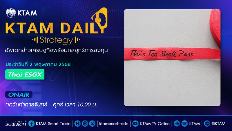 [Krungthai Asset Management] Thai ESGX I KTAM Daily Strategy 2 พ.ค. 2568 : สรุปข่าวในประเทศ และ ...