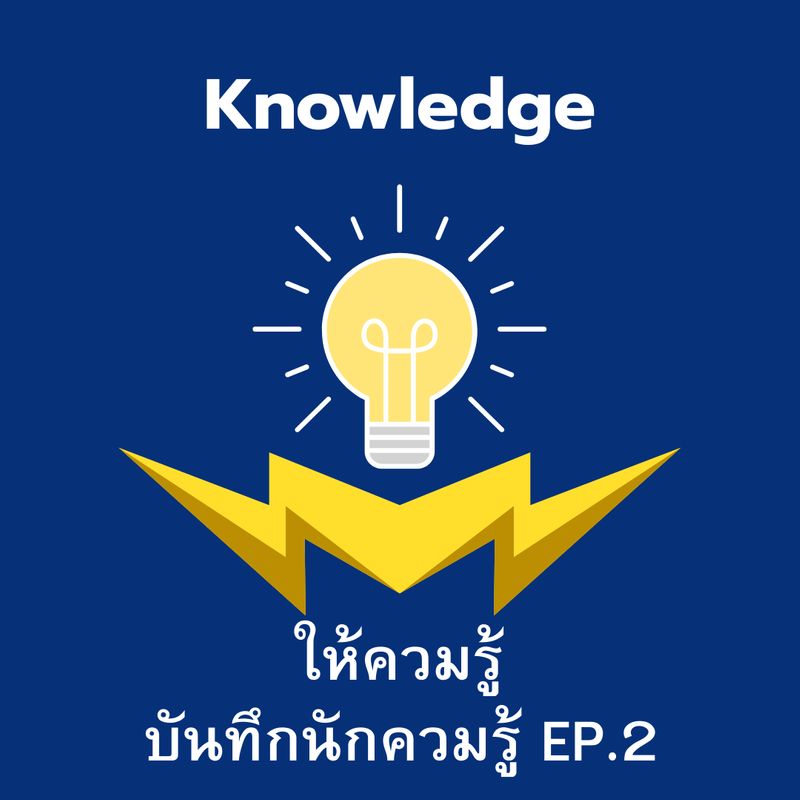 [Knowledge Is Power] ให้ควมรู้ EP.2 ครับ ติดตามเพิ่มเติ่มได้ที่ > https://www.tiktok.com ...