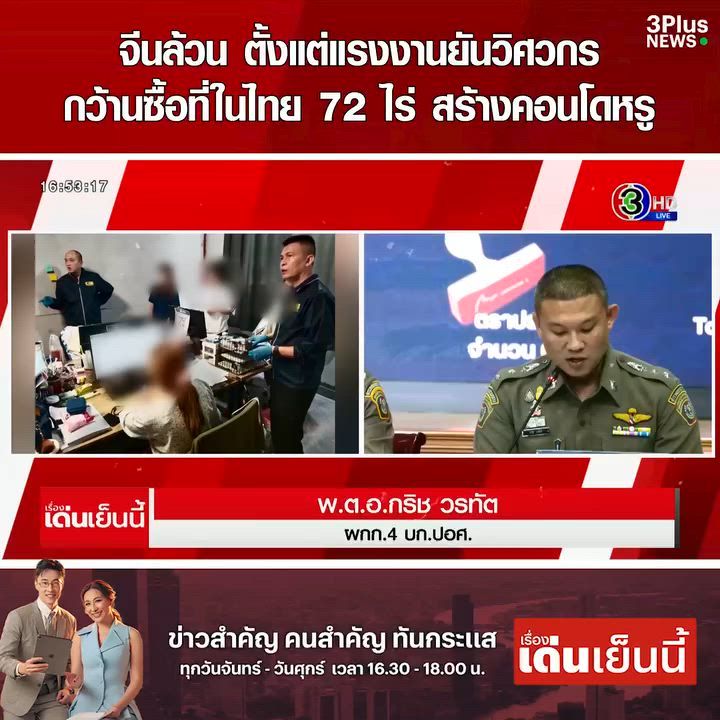 [เบื่อเมือง] ทลายนอมินีจีนเทา กว้านซื้อที่ระยอง-ชลบุรี สร้างคอนโดหรูกว่า 2 พันล้าน https ...