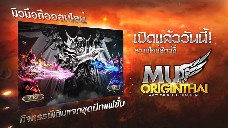[Mu Origin Thai เกมส์มิวมือถือ] 🔔 Mu OriginTHAI วันนี้จัดโปรโมชั่น ...