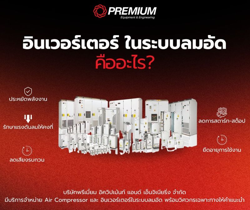 [premium.equipment] รายละเอียดเพิ่มเติมคลิกได้ที่นี่ค่ะ >>https://www.premium.co.th/.../what-is ...