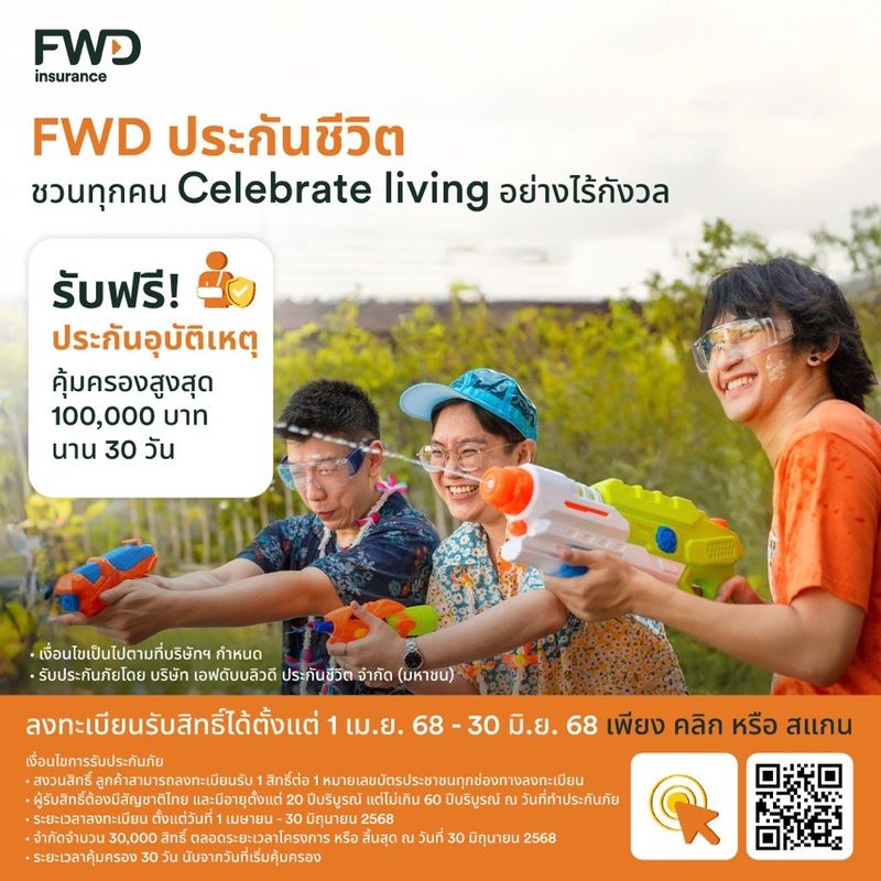 [CHANHEintomagazing] เดินทางอย่างไร้กังวล! FWD ประกันชีวิต แจกประกันอุบัติเหตุฟรี 30,000 สิทธิ์ ...