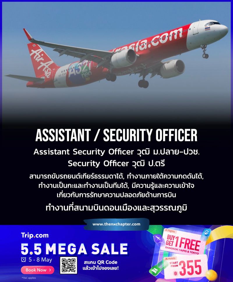 [The NX Chapter รวมงานการบิน ลอจิสติกส์ พลังงาน] Thai AirAsia เปิดรับ ...