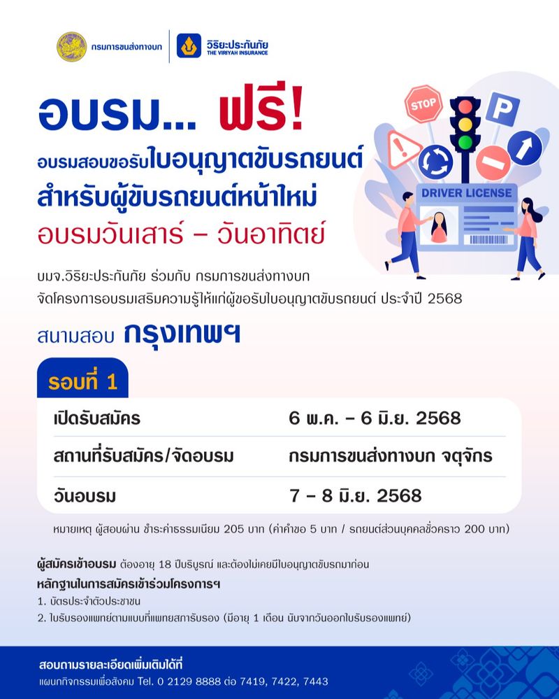 [CHANHEintomagazing] วิริยะประกันภัย เปิดรับสมัคร “อบรมใบขับขี่รุ่นที่ 379” พร้อมสอบ – รับ ...