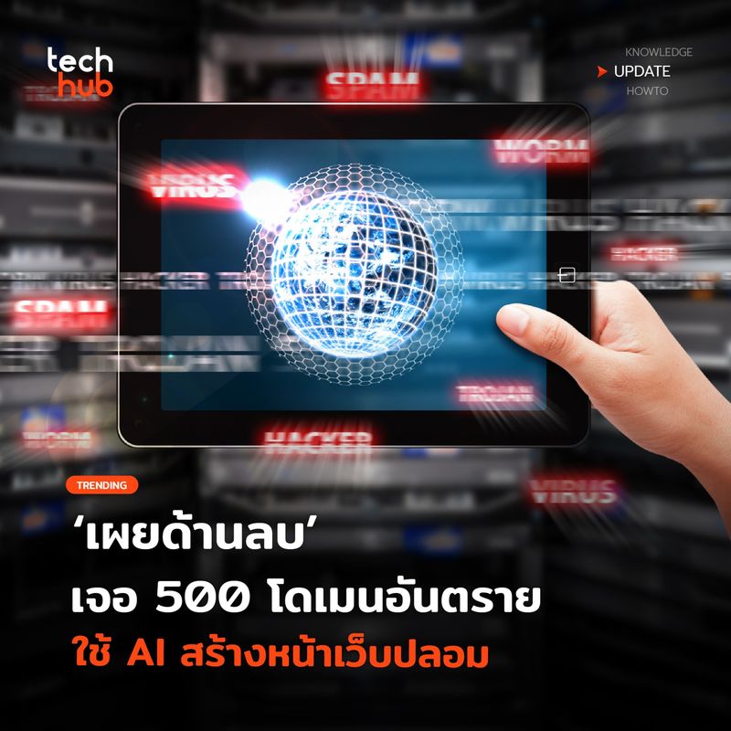 [Techhub] ใช้ผิดทาง อยู่ที่ผู้ใช้งานจริง ๆ มีรายงานฉบับใหม่จาก Microsoft เผยปีที่แล้วบริษัทได้ ...