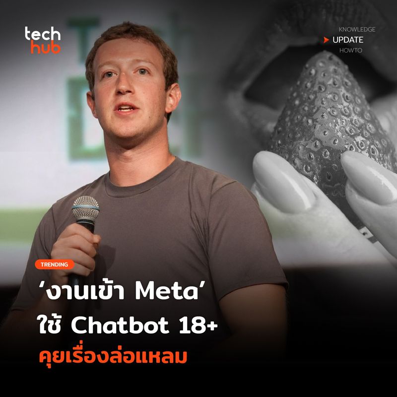 [Techhub] คุยลึกไปก็ไม่ดีซินะ ที่ผ่านมา Meta กำลังเร่งพัฒนา AI ที่ทำหน้าที่เป็นเพื่อนคุยดิจิทัล ...