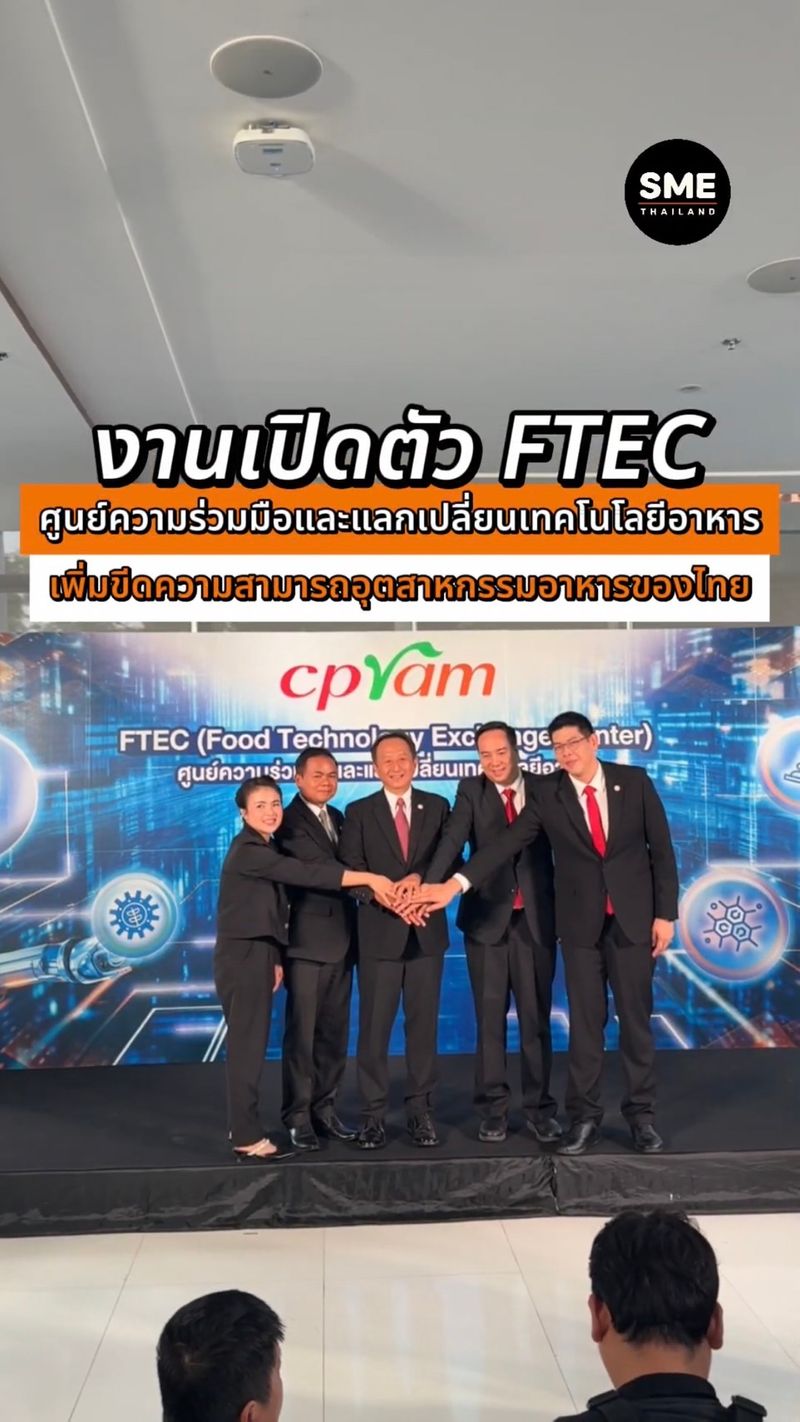 [SME Thailand Online] งานเปิดตัว FTEC ศูนย์ความร่วมมือและแลกเปลี่ยน ...