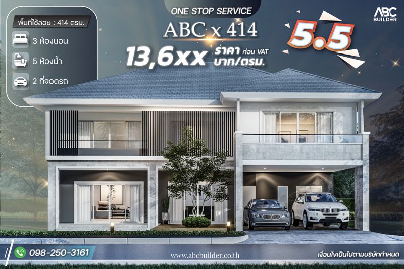 [เอบีซี บิลเดอร์] โปรโมชั่นสุดร้อนแรง 5.5 🔥 ABC มีโปรลดแรง‼️ กับแบบบ้าน ABC X 414 ราคาตารางเมตร ...