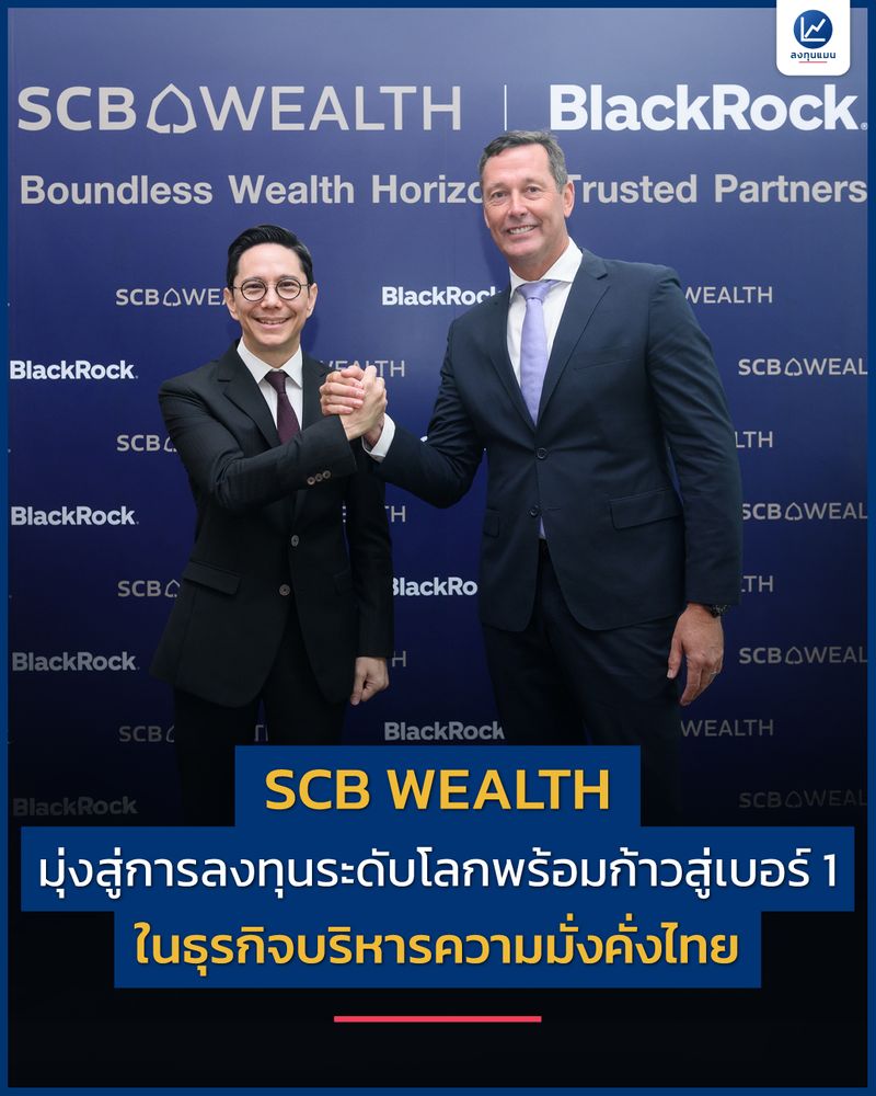 [ลงทุนแมน] SCB WEALTH x ลงทุนแมน SCB WEALTH มุ่งสู่การลงทุนระดับโลก ...