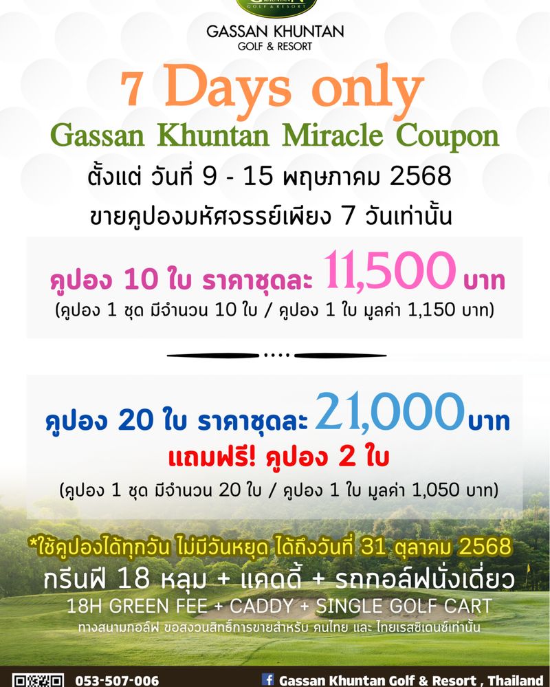 [เนื้อ เหนือ เหนือ Unique Contents] Gassan Khuntan Miracle คูปองพิเศษ เปิดขายเพียง 7 วัน 9-15 ...
