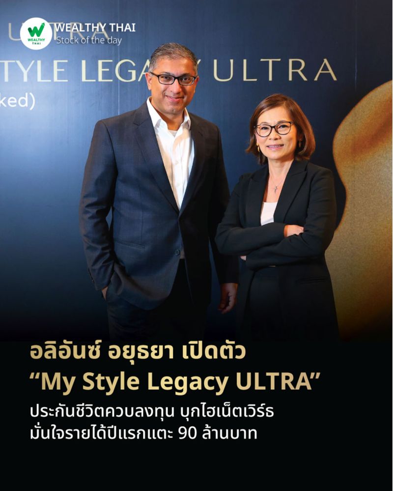 [Wealthy Thai] อลิอันซ์ อยุธยา เปิดตัว “My Style Legacy ULTRA” ประกัน ...