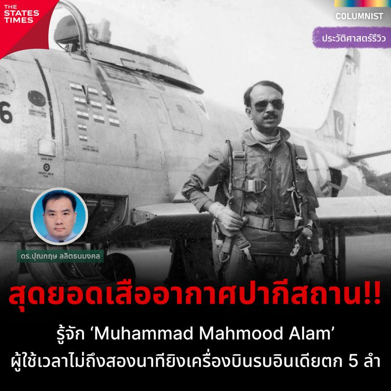 [Suebsakul Ruangprim] สุดยอดเสืออากาศปากีสถาน!!