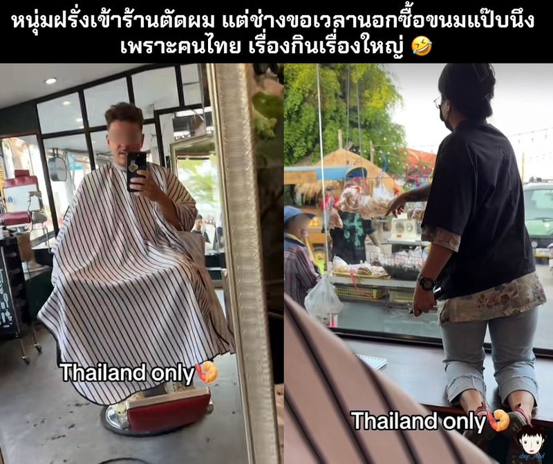 [chop_read] หนุ่มฝรั่งเข้าร้านตัดผม แต่ช่างขอเวลานอกซื้อขนมแป๊บ เพราะคนไทย เรื่องกินเรื่องใหญ่ 🤣 ...