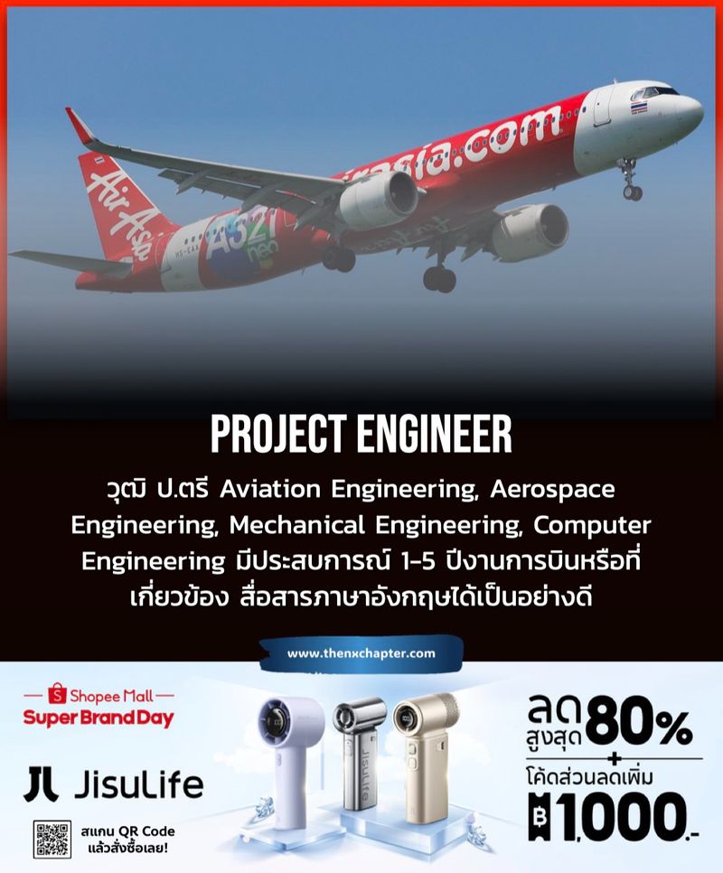 [The NX Chapter รวมงานการบิน ลอจิสติกส์ พลังงาน] Thai AirAsia รับสมัคร ...