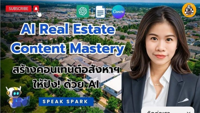 [SPEAK SPARK สปีค สปาร์ค - Present for Future] AI Real Estate Content Mastery สร้างคอนเทนต์ ...