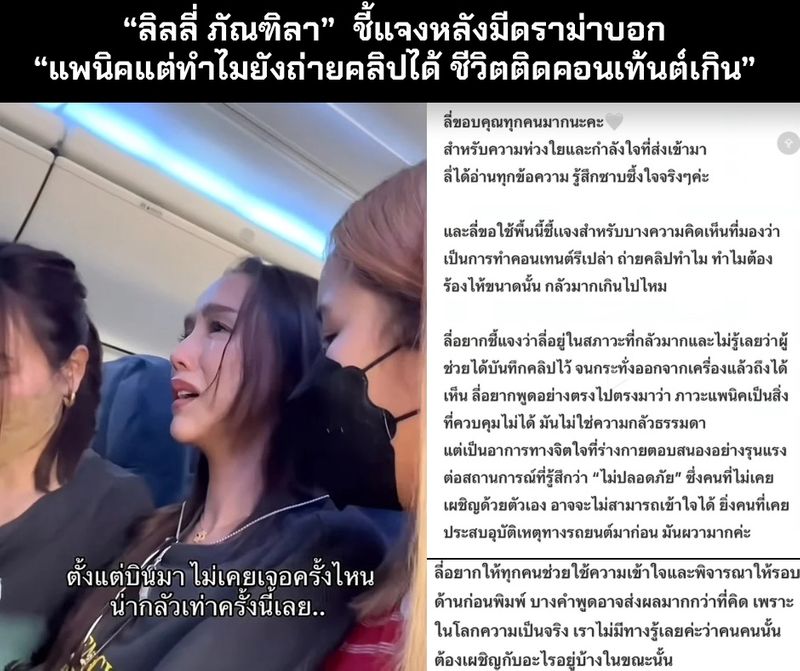 [chop_read] “ลิลลี่ ภัณฑิลา” ชี้แจ้งหลังมีดราม่าบอก “แพนิคแต่ทำไมยังถ่ายคลิปได้” หลังจากที่ ...