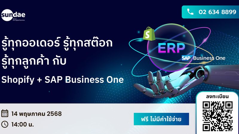 [Sundae Solutions Digital & AI Transformation] Webinar "รู้ทุกออเดอร์ รู้ทุกสต๊อก รู้ทุกลูกค้า ...