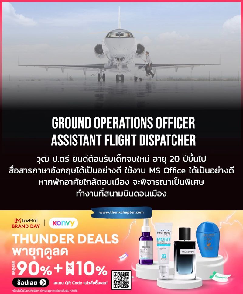 [The NX Chapter รวมงานการบิน ลอจิสติกส์ พลังงาน] VIP Jets รับสมัคร ...