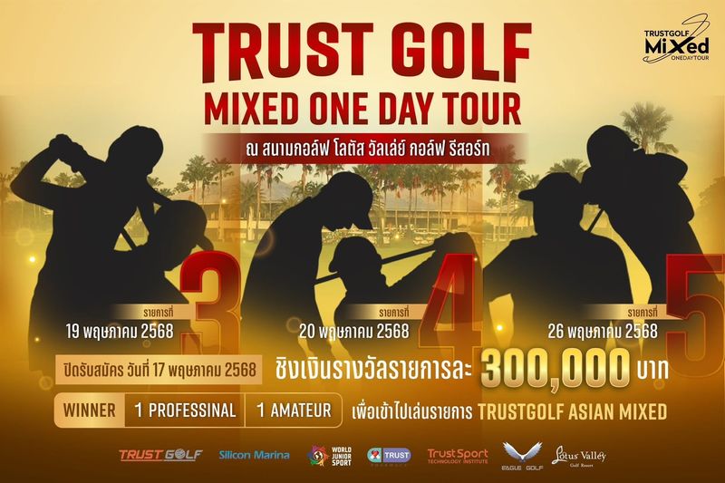 [เนื้อ เหนือ เหนือ Unique Contents] TRUST GOLF MIXED ONE DAY TOUR 2025 รายการที่ 3 - 5 แข่ง 19 ...