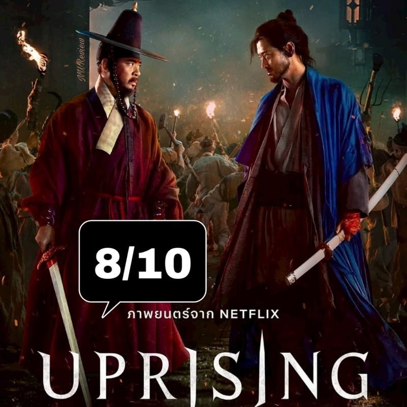 [NWReview] 🎥 Movie Weekend ขอแนะนำหนัง Uprising ช่องทาง : Netflix