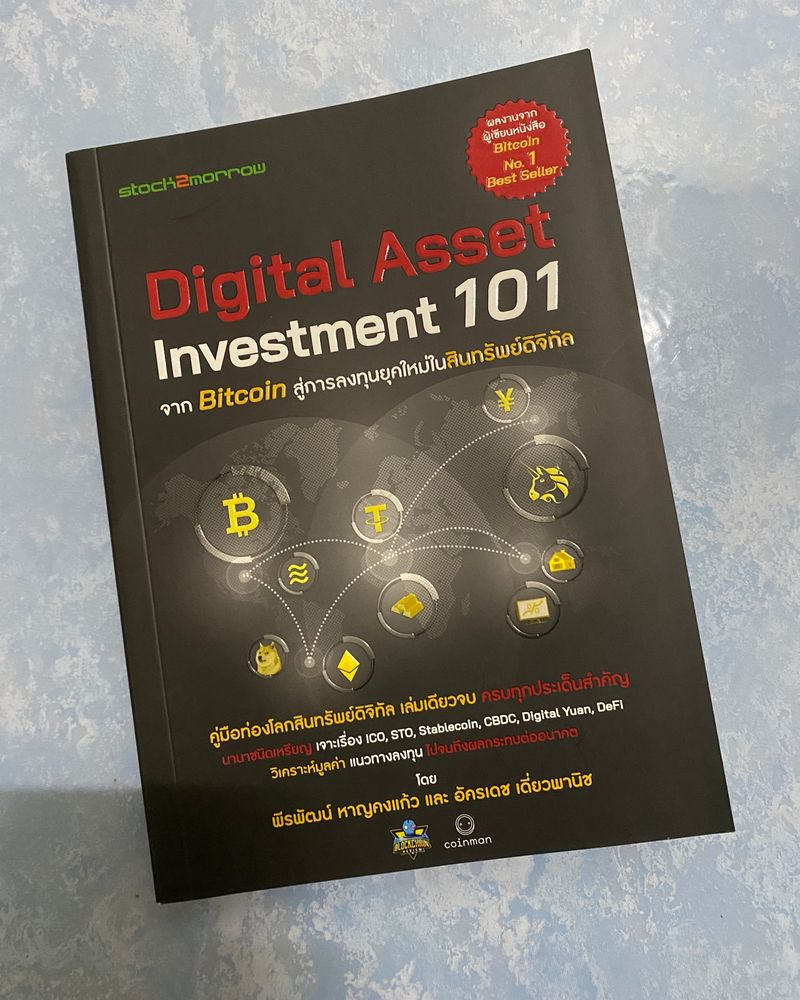 [JoyYourLifeByJR] หนังสือ *Digital Asset Investment 101: จาก Bitcoin สู่การลงทุนยุคใหม่ในสิน ...