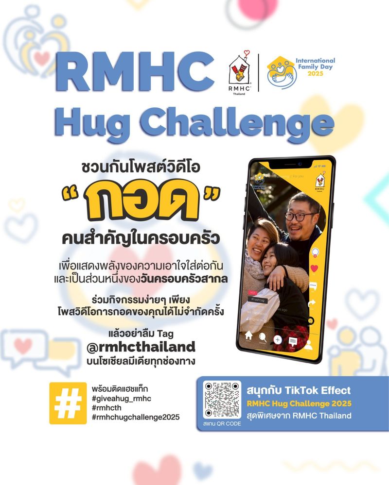 [Sutthikhun Kongthong] มูลนิธิโรนัลด์ แมคโดนัลด์ เฮาส์ ชวนกอดเติมกำลังใจ กับแคมเปญ ‘RMHC Hug ...
