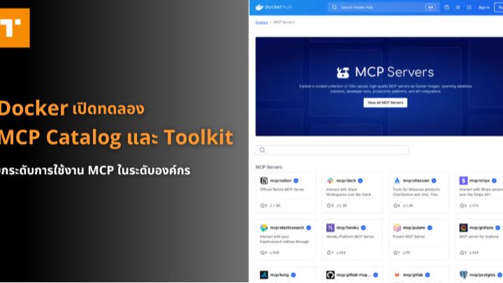 [TechTalkThai] Docker เปิดทดลอง MCP Catalog และ Toolkit ยกระดับการใช้งาน MCP ในระดับองค์กร Model ...