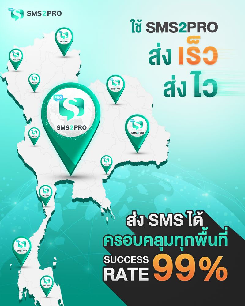 [SMS2PRO] SMS2PRO 🚀 ส่งเร็ว ส่งไว! ส่ง SMS ครอบคลุมทุกพื้นที่ทั่วไทย