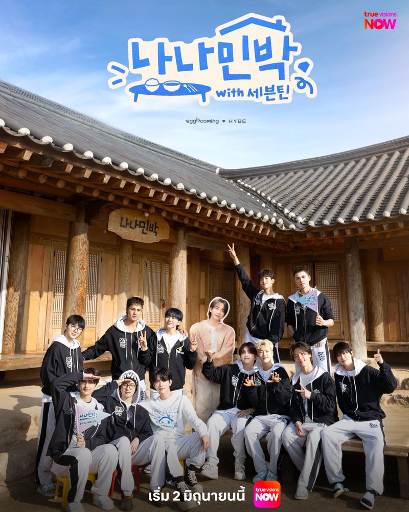 [ดูซีรีส์กัน] NANA bnb with SEVENTEEN อัปเดต!! สำหรับแฟนๆที่กำลังรอชม NANA bnb with SEVENTEEN ...