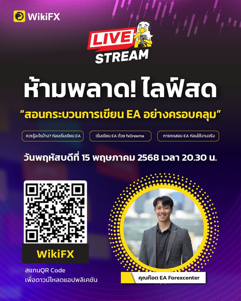 [WikiFX.TH] 🚨 มาแล้ว! 🚨 เรียนรู้การเขียน EA 🚨 มาแล้ว! 🚨 เรียนรู้การเขียน EA แบบมืออาชีพจากคุณก๊อ ...