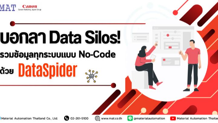 [TechTalkThai] บอกลา Data Silos! รวมข้อมูลทุกระบบแบบ No-Code ด้วย DataSpider; Data Platform ...